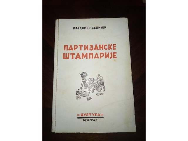 Vladimir Dedijer: Partizanske stamparije