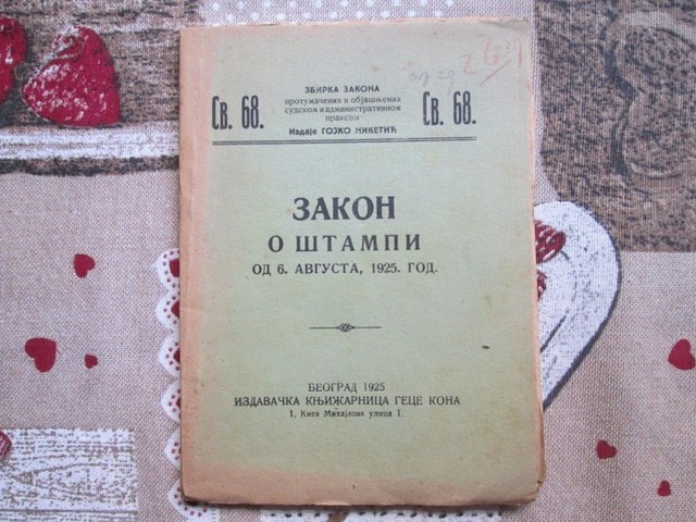 ZAKON O ŠTAMPI od 6. avgusta 1925. god.