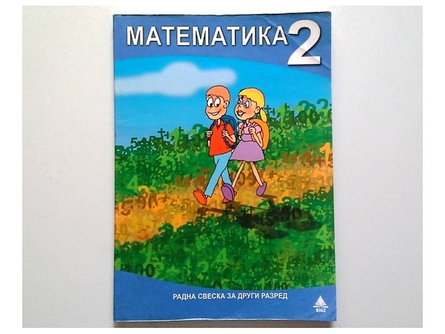 Matematika za 2. razred osnovne škole - radna sveska