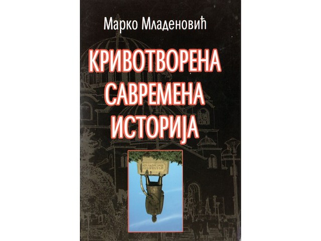 Krivotvorena Savremena Istorija - Marko Mladenović