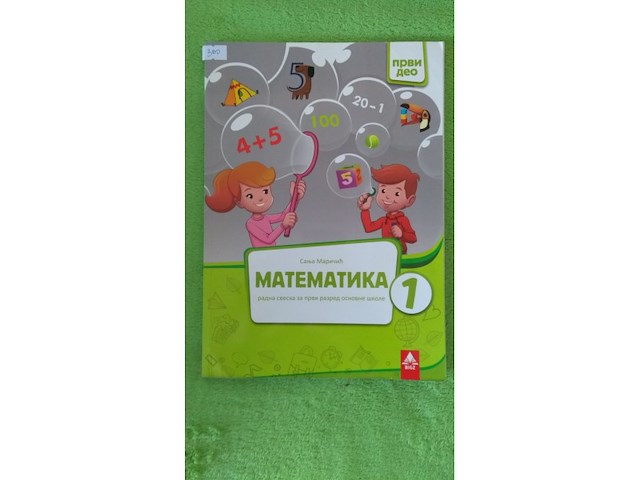 Matematika radna sveska  za 1. prvi deo  Bigz