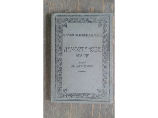 DEMOSTENOVE BESEDE (1912)