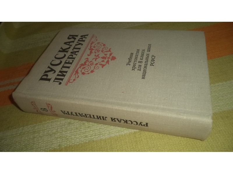 RUSKA KNJIŽEVNOST 8 - V. D. Svirski i E. K. Francman