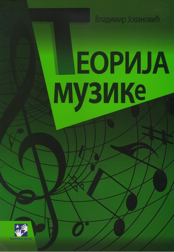 Teorija muzike Vladimir Jovanović