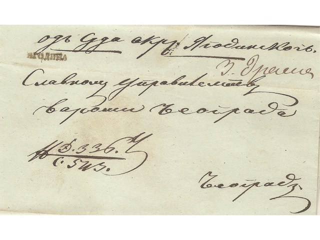 1857 - Predfilatelisticko pismo Jagodina 2