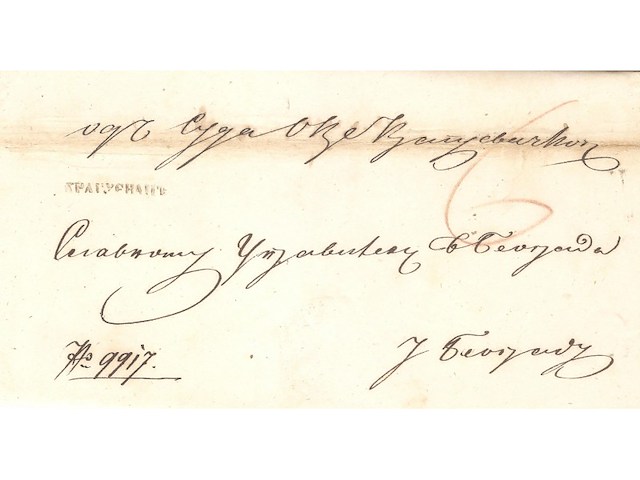 1853 - Predfilatelisticko pismo Kragujevac 3