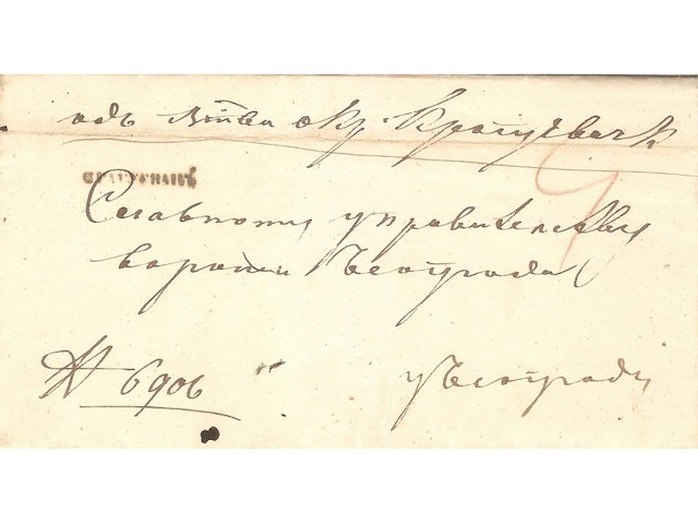 1853 - Predfilatelisticko pismo Kragujevac 2