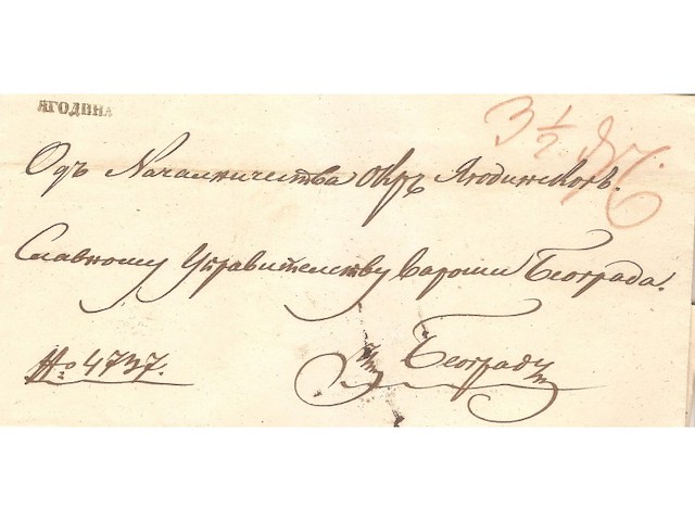 1853 - Predfilatelisticko pismo Jagodina