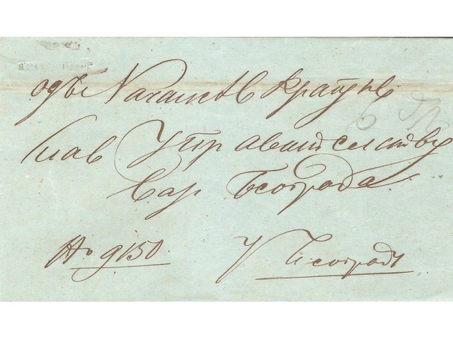 1851 - Predfilatelisticko pismo Kragujevac