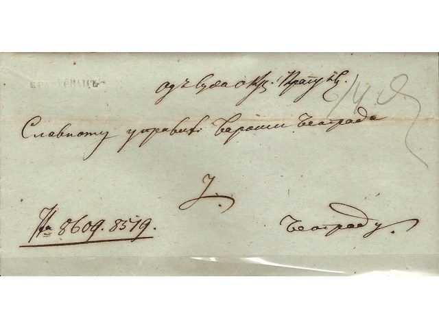 1851 - Predfilatelisticko pismo Kragujevac 6