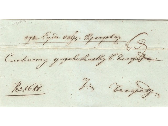 1851 - Predfilatelisticko pismo Kragujevac 5