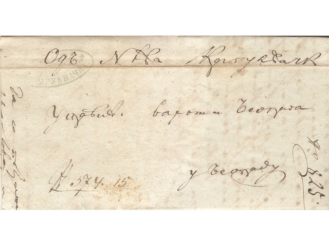 1862 - Predfilatelisticko pismo Kragujevac