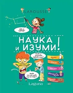 Larousse: Nauka i izumi