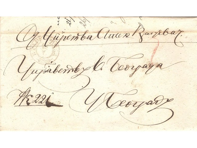 1865 - Predfilatelisticko pismo Kragujevac