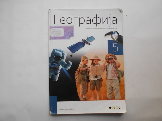 Geografija za 5.r oš,Marko Joksimović ,logos