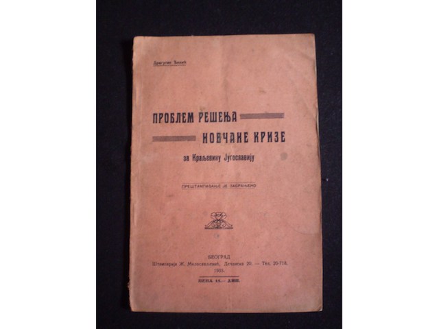 Dragutin Đikić: PROBLEM REŠENJA NOVČANE KRIZE 1933.