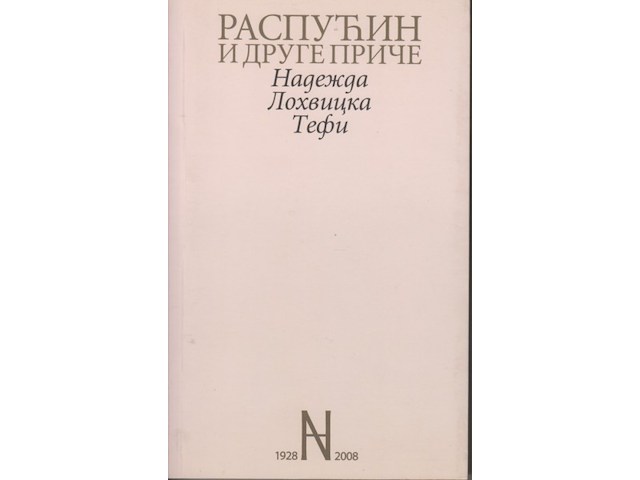 RASPUĆIN I DRUGE PRIČE / perfekT - Izvrsno za ПОКЛОН *