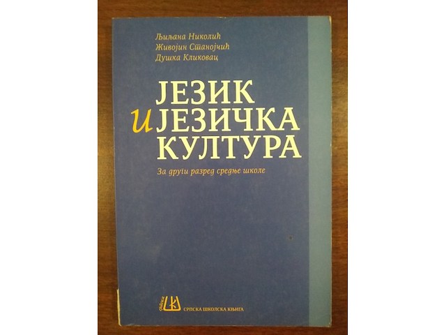 Jezik i jezička kultura za 2.sred,SRPSKA ŠKOLSKA KNJIGA