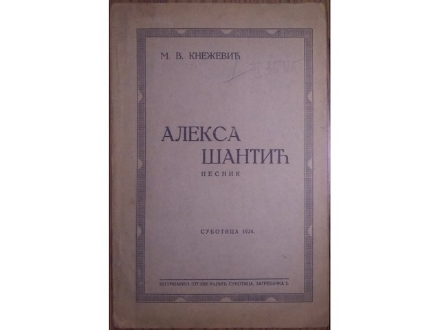 M. V. Knežević, ALEKSA ŠANTIĆ, Suboticaa, 1924.