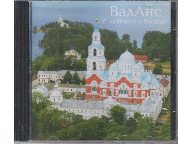 cd / VALANS S ljubovju o Gospode - ruski verski CD