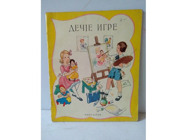 Dečje igre - ilustrovao Vladimir Kirin