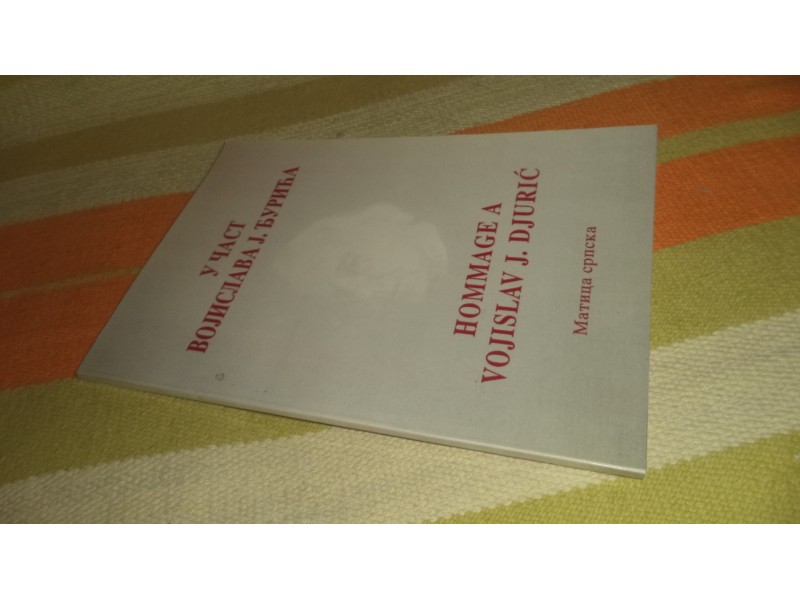 U ČAST VOJISLAVA J. ĐURIĆA urednik: Dejan Medaković