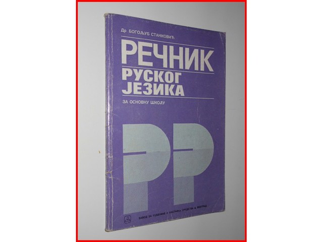 Rečnik ruskog jezika za osnovnu školu