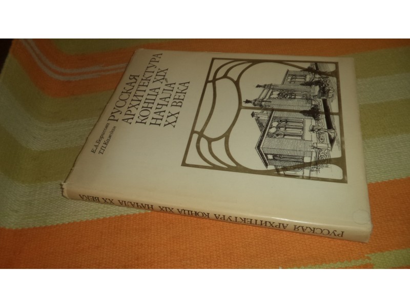 RUSKA ARHITEKTURA KRAJEM XIX i POČETKOM XX VEKA