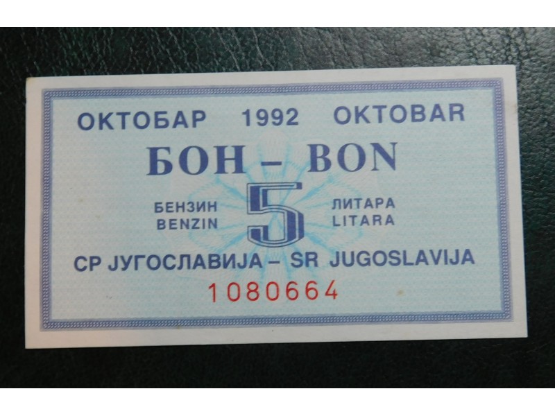 Bon za 5 litara benzina 1992