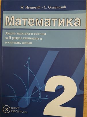 Matematika 2 KRUG zbirka Ivanović Ognjanović novo