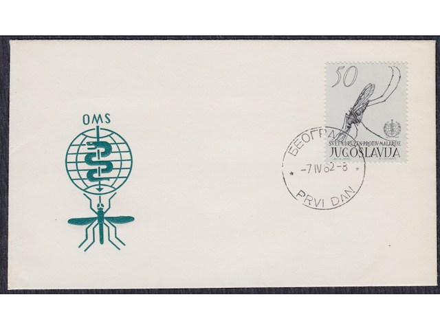 Yu 1962 Borba protiv malarije, FDC