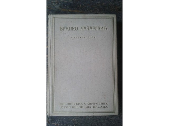 Branko Lazarević: SABRANA DELA  1. i 2. knjiga (193?)