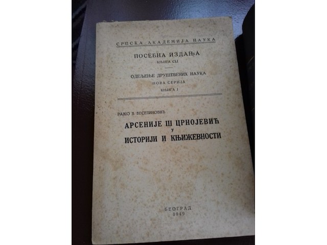 Arsenije III Crnojević u istoriji i književnosti