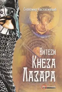 Vitezi kneza Lazara