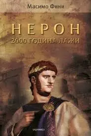 NERON