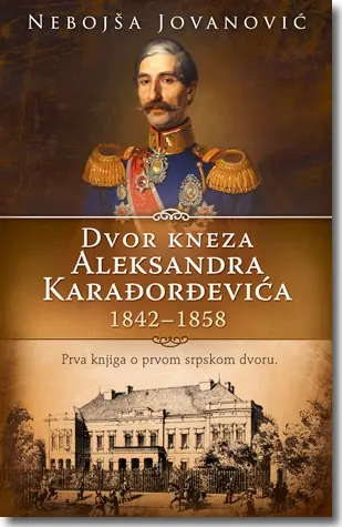 Dvor kneza Aleksandra Karađorđevića 1842-1858.