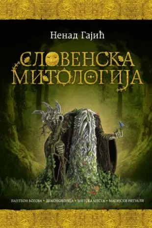 SLOVENSKA MITOLOGIJA - Nenad Gajić