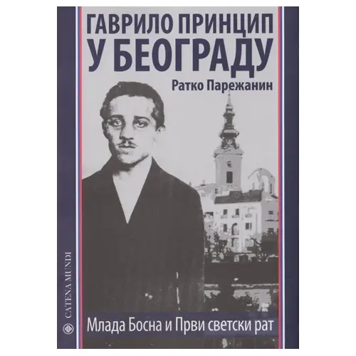 Gavrilo Princip u Beogradu