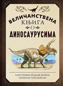 Veličanstvena knjiga o dinosaurusima