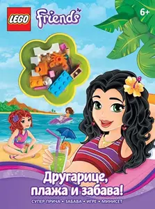 LEGO Friends- Drugarice, plaža i zabava!