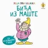 Bojanke - bića iz mašte - nalep - Pčelica