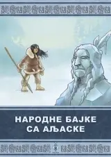 Narodne bajke sa Aljaske - Pčelica