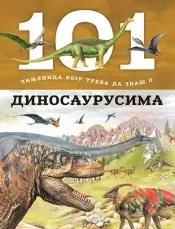 101 ČINJENICA O DINOSAURSIMA