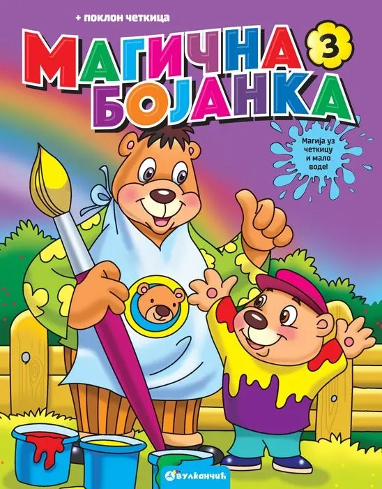 Magična bojanka 3 - Meda