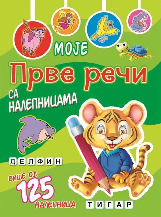 Moje prve reči sa nalepni