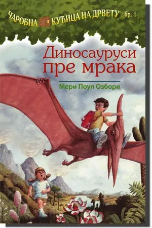 Dinosaurusi pre mraka