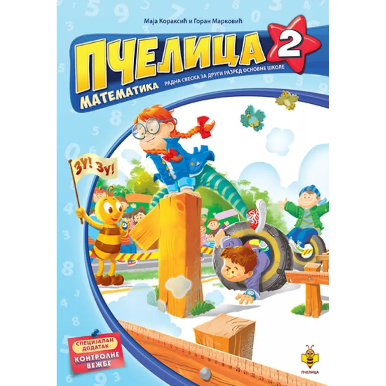 MATEMATIKA 2 RADNA SVESKA - Pčelica