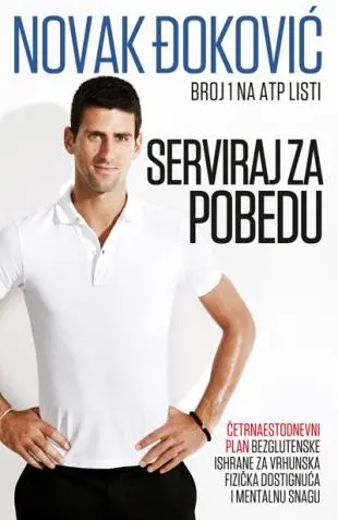 SERVIRAJ ZA POBEDU - Novak Đoković