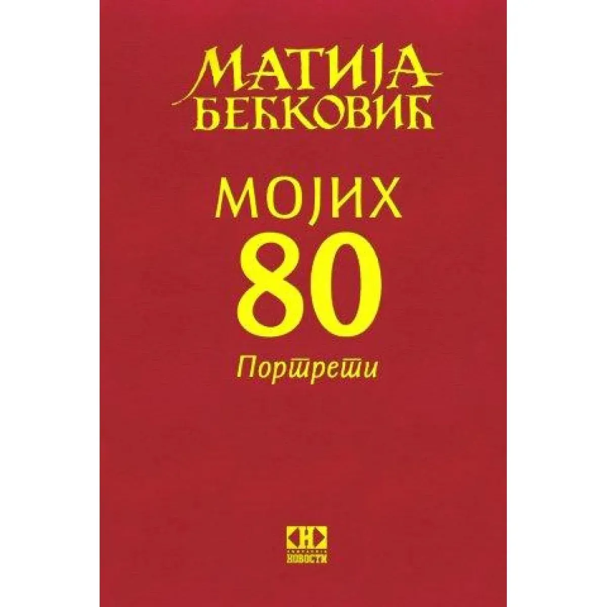 MOJIH 80 Portreti