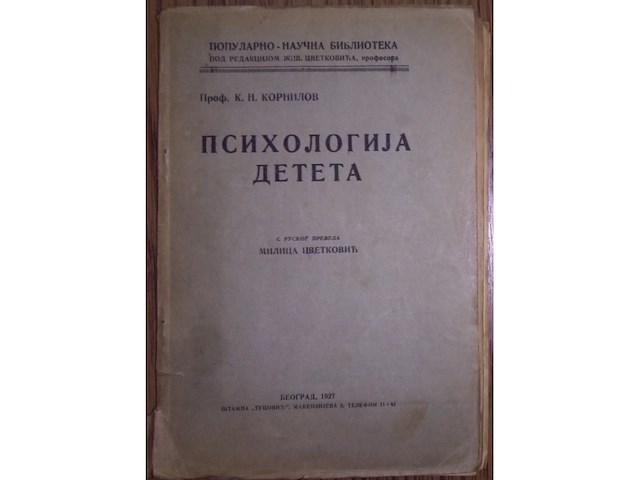 K. N. Kornilov, PSIHOLOGIJA DETETA, Beograd, 1927.